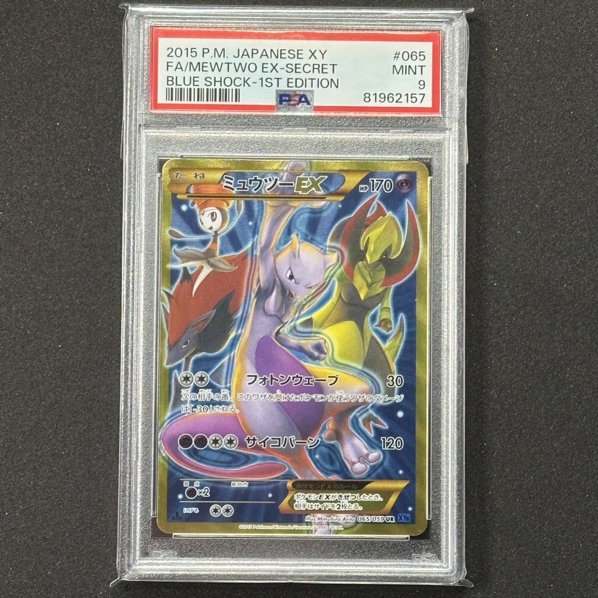 ポケモンカード XY ミュウツーEX UR PSA9 青い衝撃(シングルカード)｜売買されたオークション情報、yahooの商品情報をアーカイブ公開 - オークファン（aucfan.com）