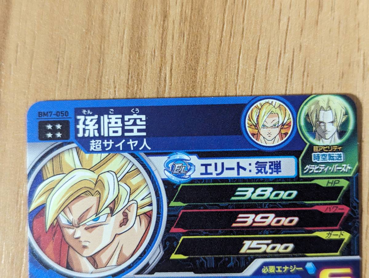 Yahoo!オークション - スーパードラゴンボールヒーローズ BM7-050 孫悟...