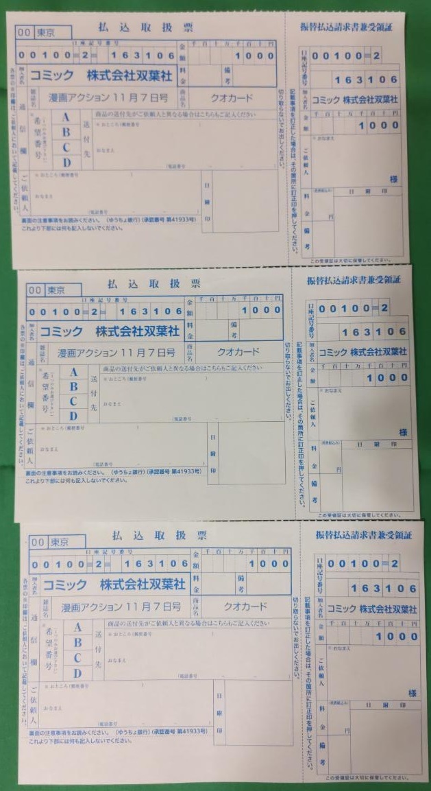 代購代標第一品牌－樂淘letao－【3枚セット】送50 菊地姫奈 クオカード 応募用紙【漫画アクション 2023年 11/7号 no.21】ミスマガ2020