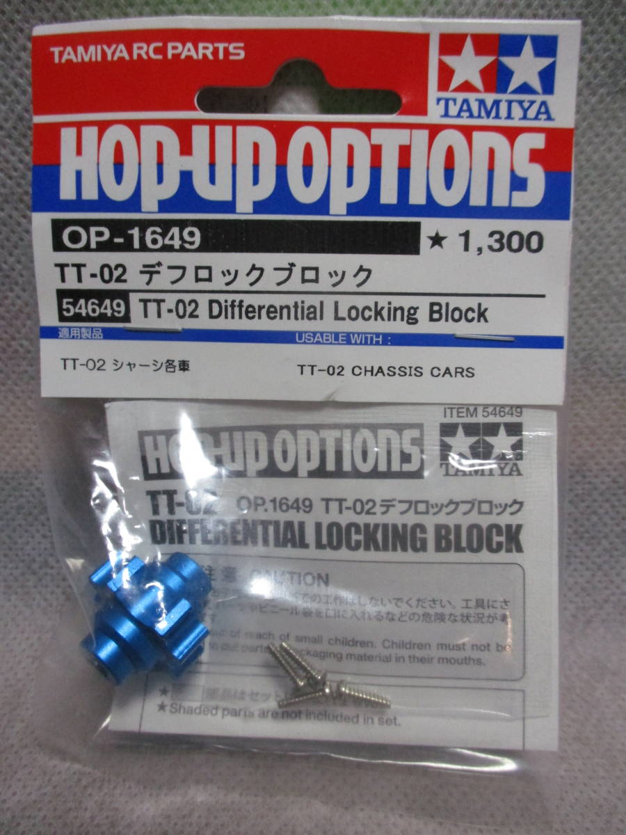 Yahoo!オークション - 未使用未開封品 タミヤ OP-1649 TT-02 デフロッ...
