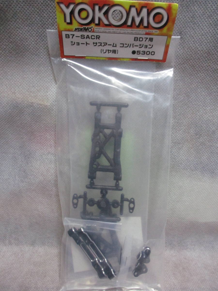 Yahoo!オークション - 未使用未開封品 ヨコモ B7-SACR ショートサスア...