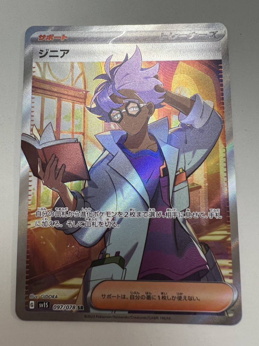 Yahoo!オークション - ポケモンカード ジニア sv1S 097/078 SR ポケカ ...