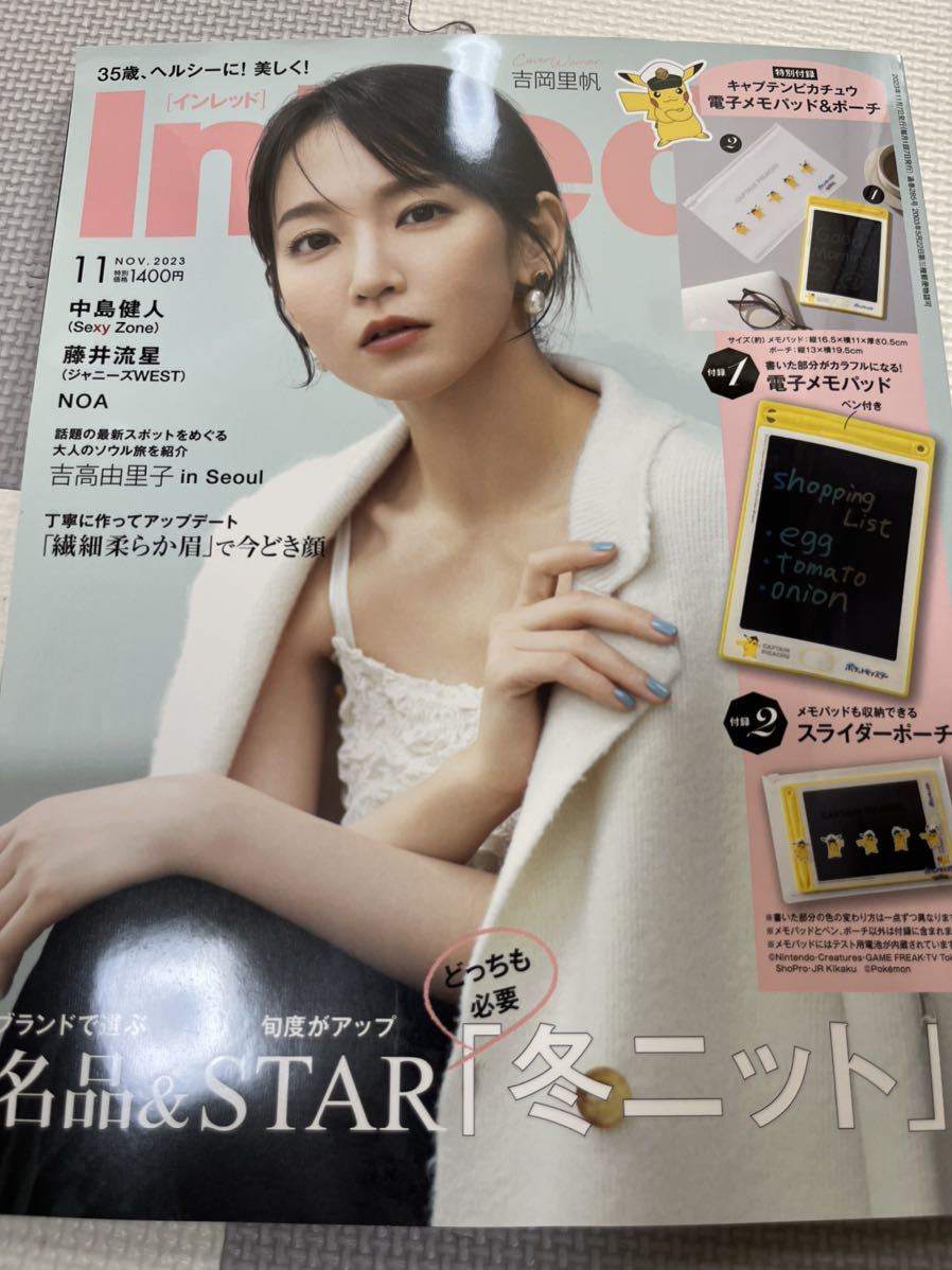 Yahoo!オークション - インレッド InRed 吉岡里帆 中島健人 SexyZone ...