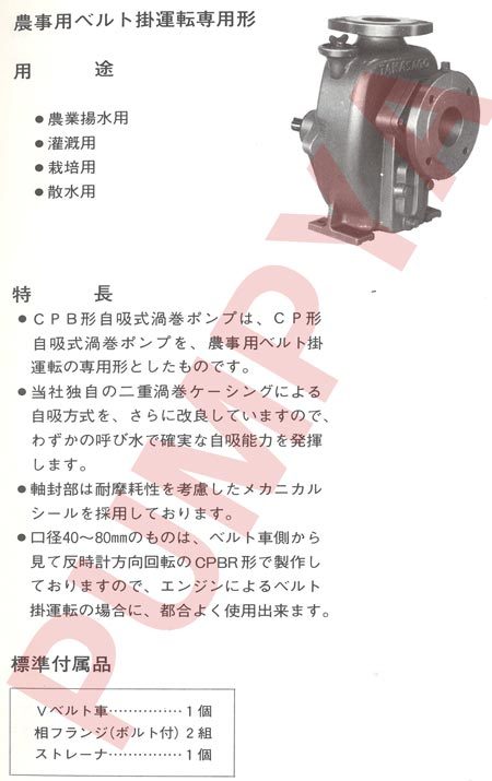 Yahoo!オークション - タカサゴ CP-B80 ベルト掛け 自吸式渦巻きポンプ...