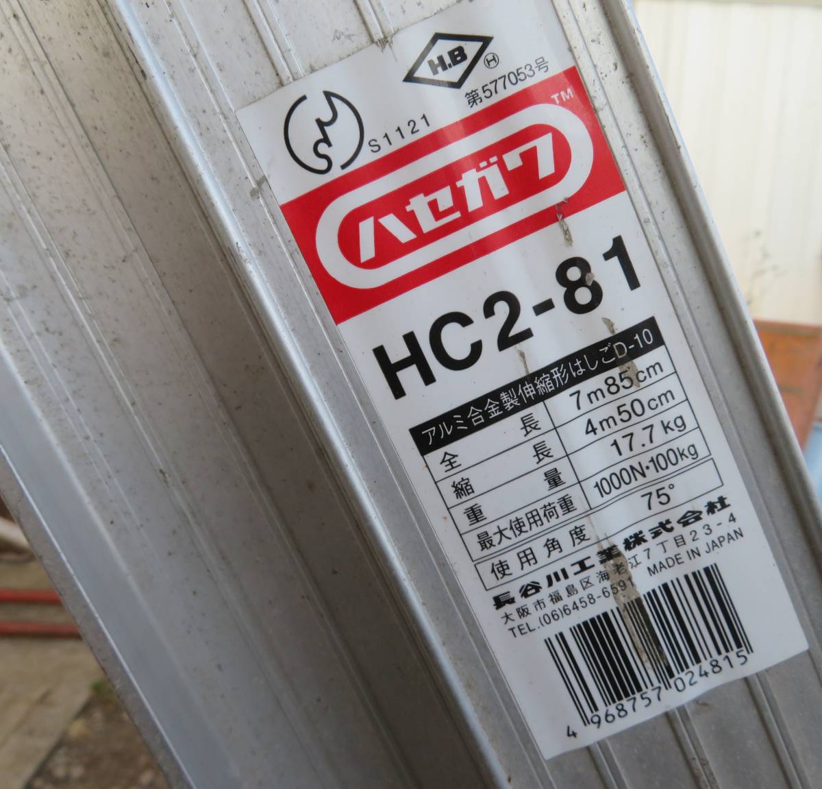 Yahoo!オークション - 【お引き取り限定】長谷川工業/ハセガワ アルミ...