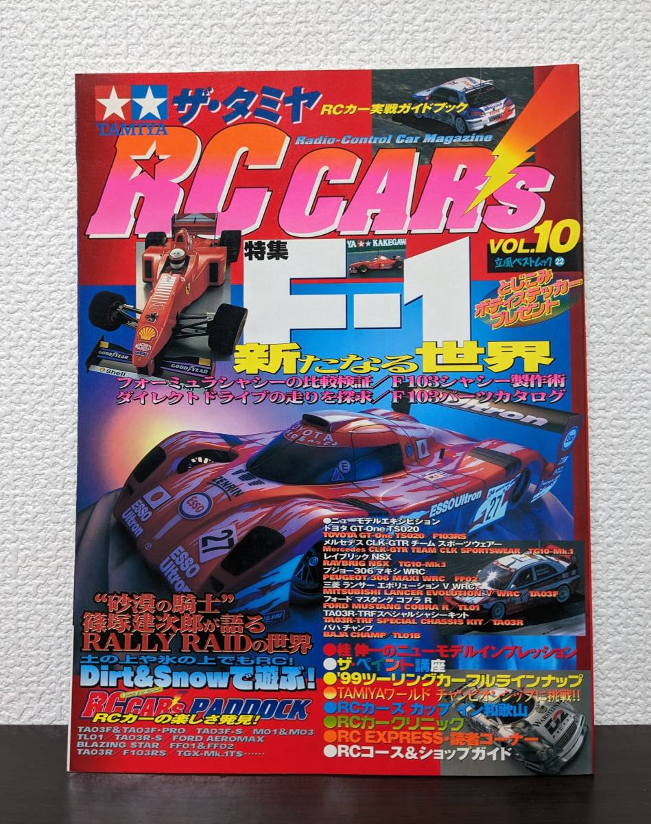 タミヤRCカー実戦ガイドブック ザ タミヤRCカーズ VOL.10(模型、プラモデル、ラジコン)｜売買されたオークション情報、yahooの商品情報をアーカイブ公開 - オークファン ...