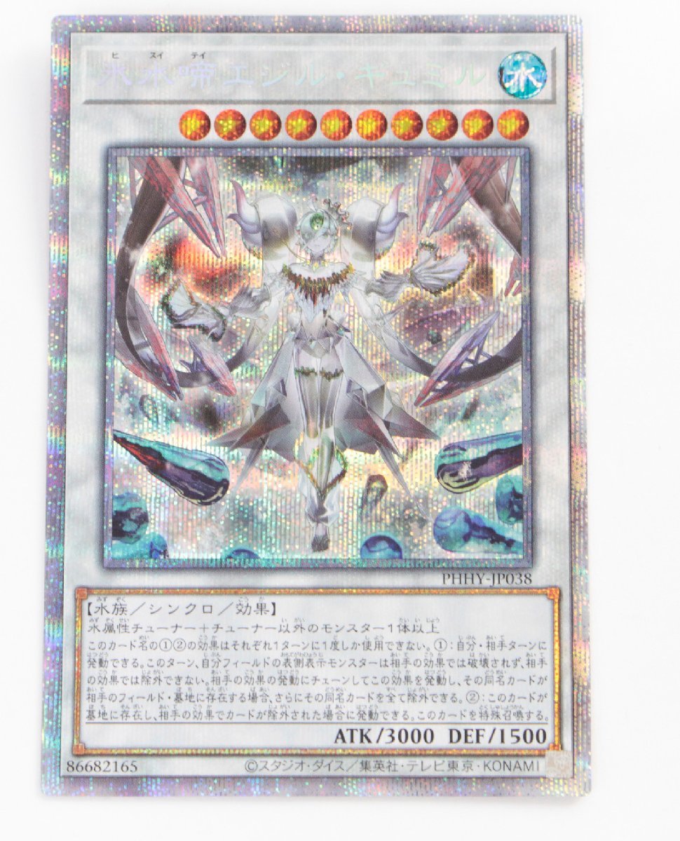 品 遊戯王 PHHY-JP038 氷水啼エジル ギュミル プリズマティックシークレットレア 〔1〕 ゆうパケ発送可 ;;(シングルカード)｜売買されたオークション情報、yahooの商品情報を ...