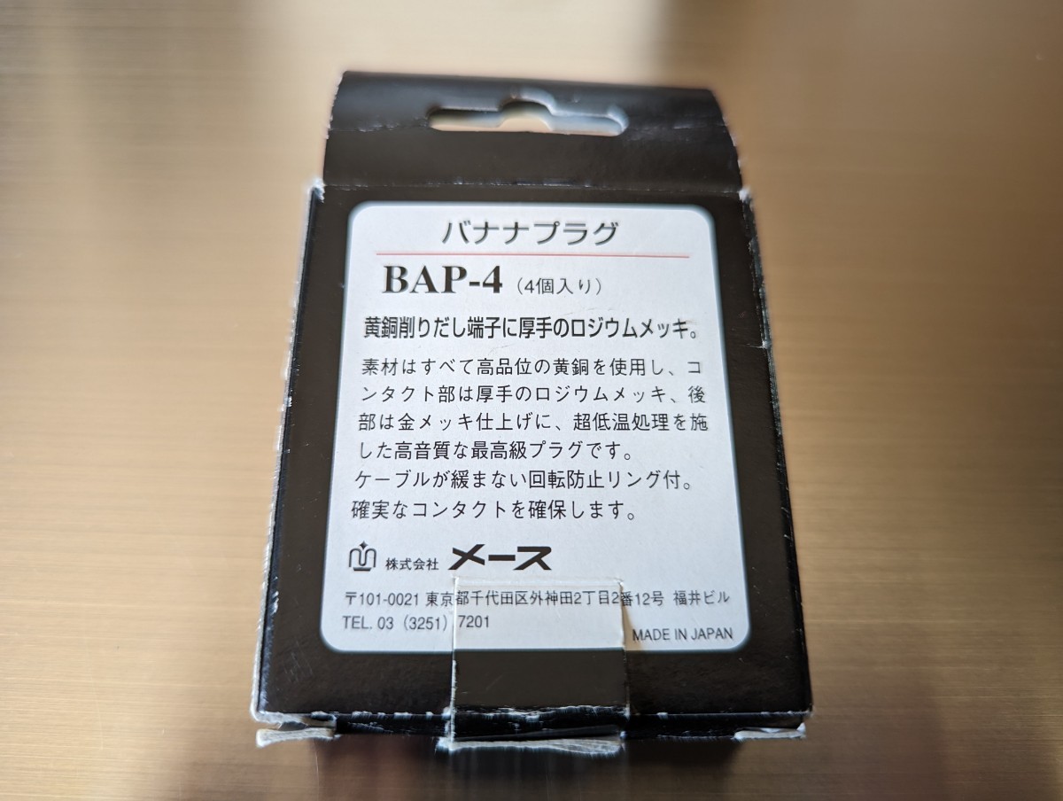 Yahoo!オークション - 稀少 audio craft BAP-4 バナナプラグ ロジウム