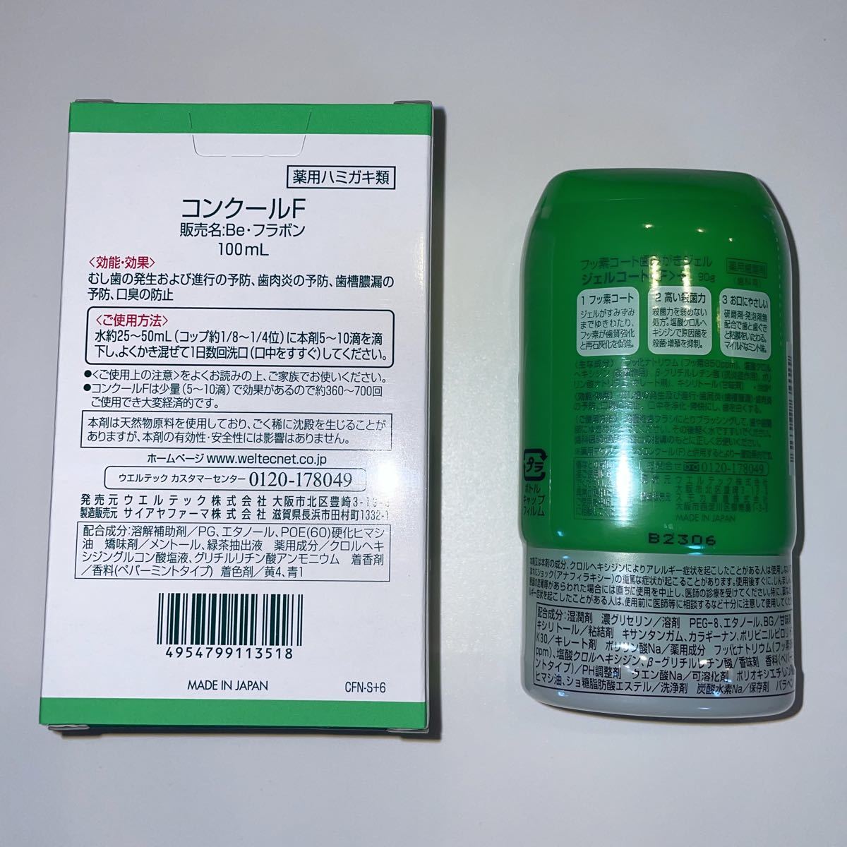 ConCool コンクールF 100ml×1個 ジェルコートF 90g×1個 セット weltec(歯磨き粉)｜売買されたオークション情報、yahooの商品情報をアーカイブ公開 ...