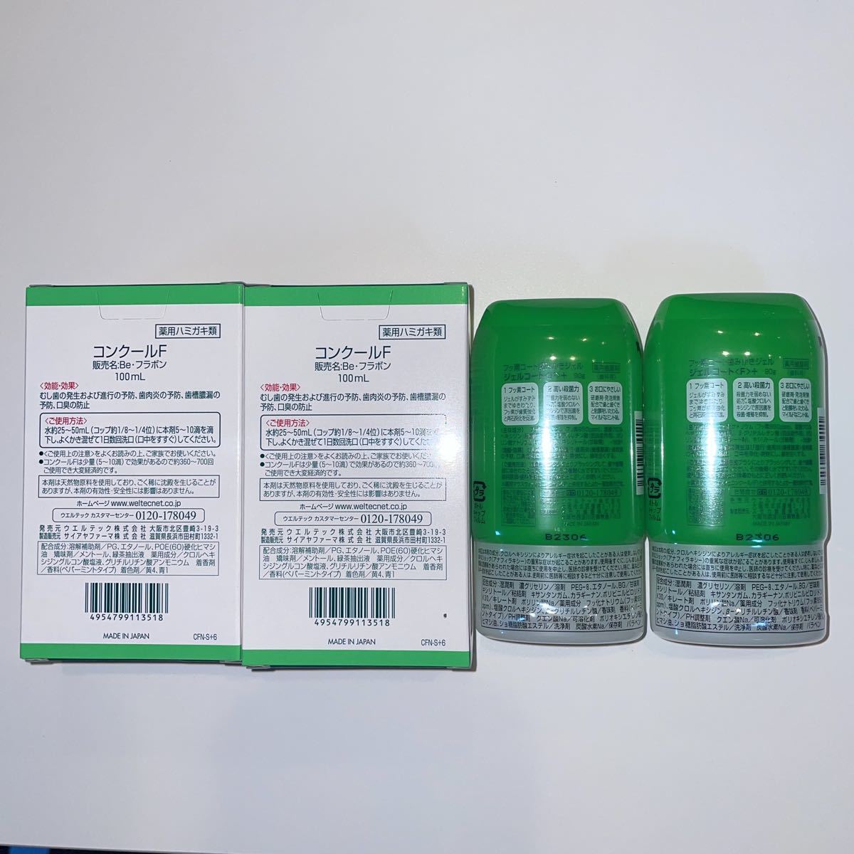 Yahoo!オークション - ConCool コンクールF 100ml×2個 ジェルコートF ...