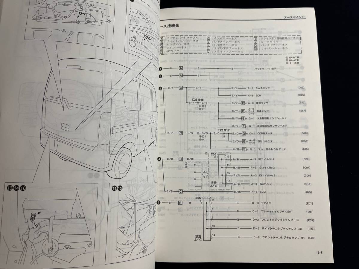 Yahoo!オークション - サービスマニュアル EVERY DA64V/DA64W 電気配線...