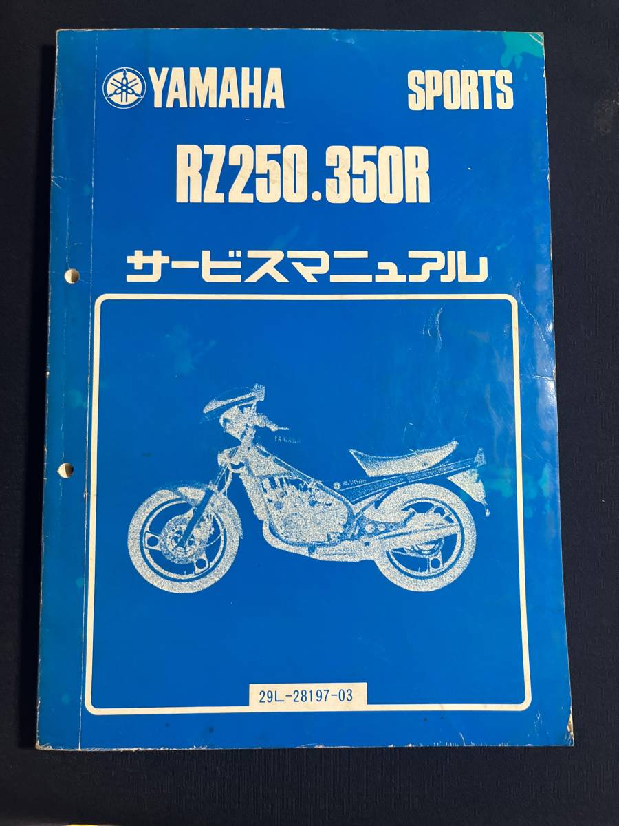 Yahoo!オークション - RZ250R RZ350R 正規サービスマニュアル 29L 29K ...