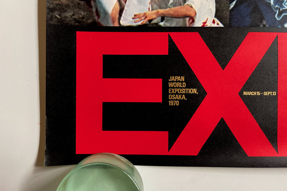 EXPO'70』B1判 亀倉雄策 早崎治 大阪万博 デッドストック 極美 EXPO'70』B1判 亀倉雄策 早崎治 大阪万博 デッドストック 極美