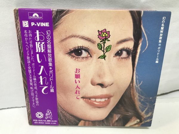 Yahoo!オークション - F254 P-VINE 幻の名盤解放歌集 ポリドール編 お...
