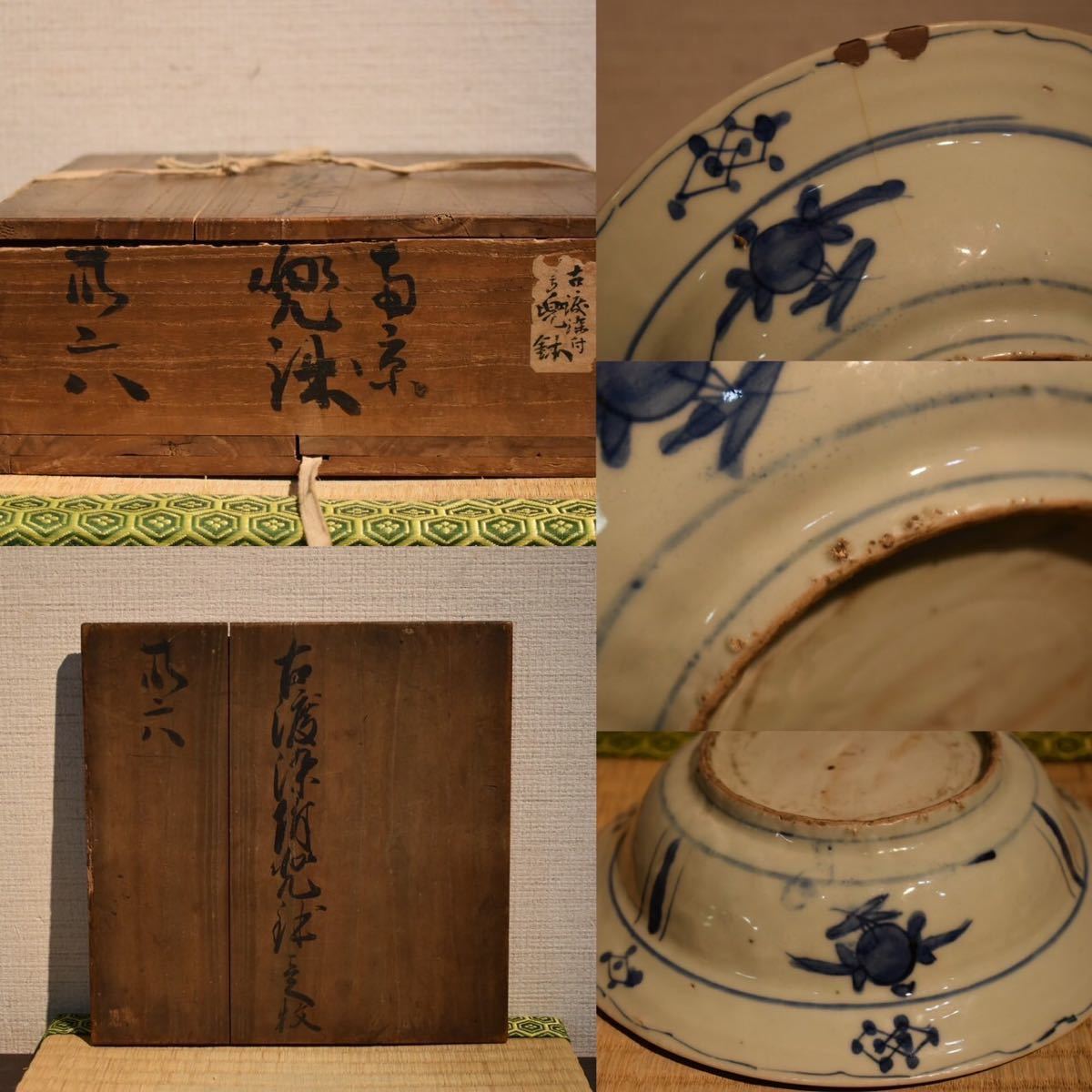 Yahoo!オークション - 【GE】Y624【コレクター所蔵品】時代 古染付芙蓉...