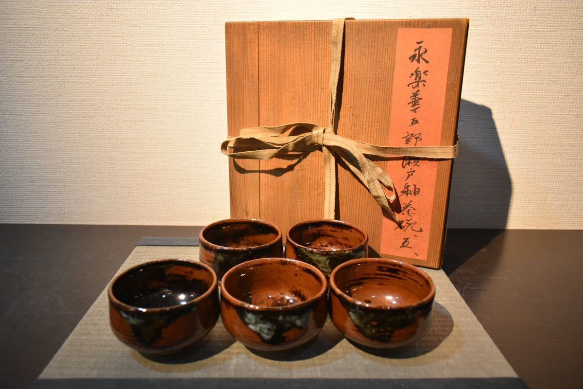 Yahoo!オークション - 【GE】E331【コレクター所蔵品】時代 永楽善五郎...