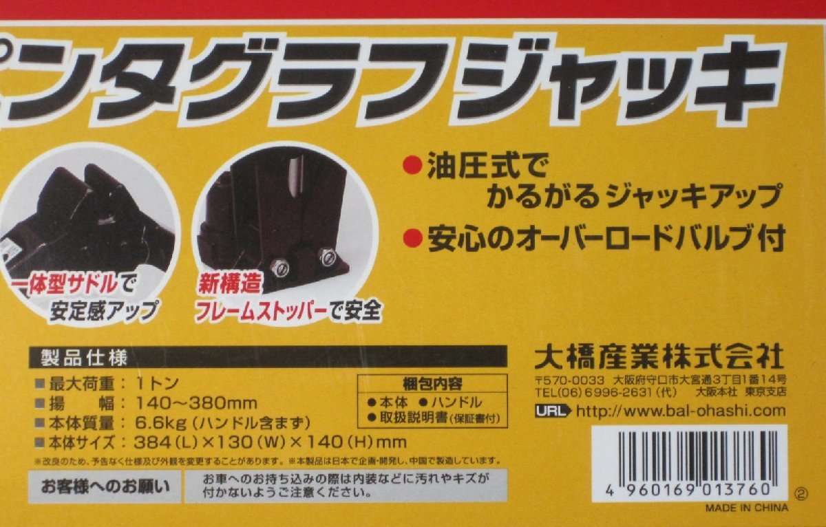 Yahoo!オークション - BAL オイルパンタグラフジャッキ No.1376 1t油圧...