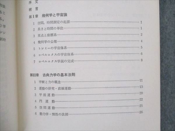 Yahoo!オークション - VE96-105 講談社 アインシュタインの相対性原理 ...