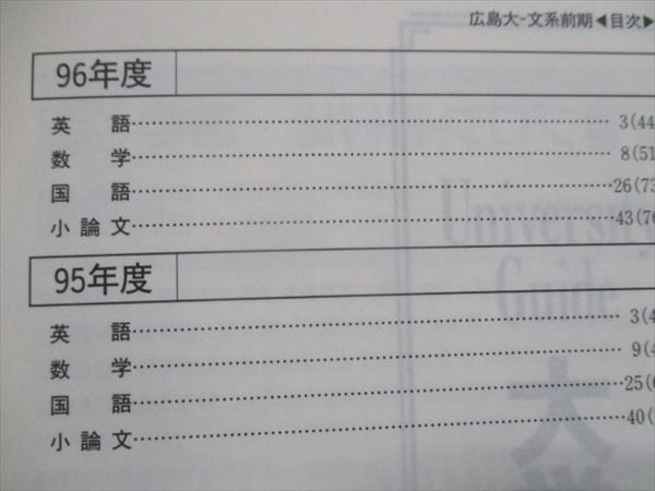 Yahoo!オークション - TH93-079 教学社 赤本 広島大学/文系(前期日程)