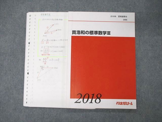 Yahoo!オークション - TH04-071 代ゼミ 代々木ゼミナール 貫浩和の標準...