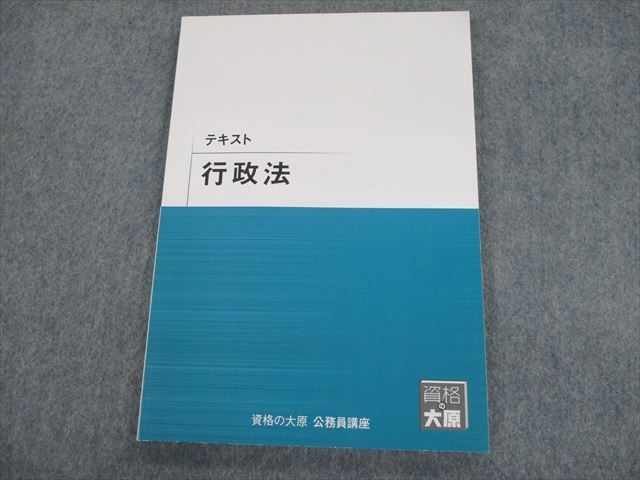 Yahoo!オークション - TH11-042 資格の大原 公務員講座 テキスト 行政...