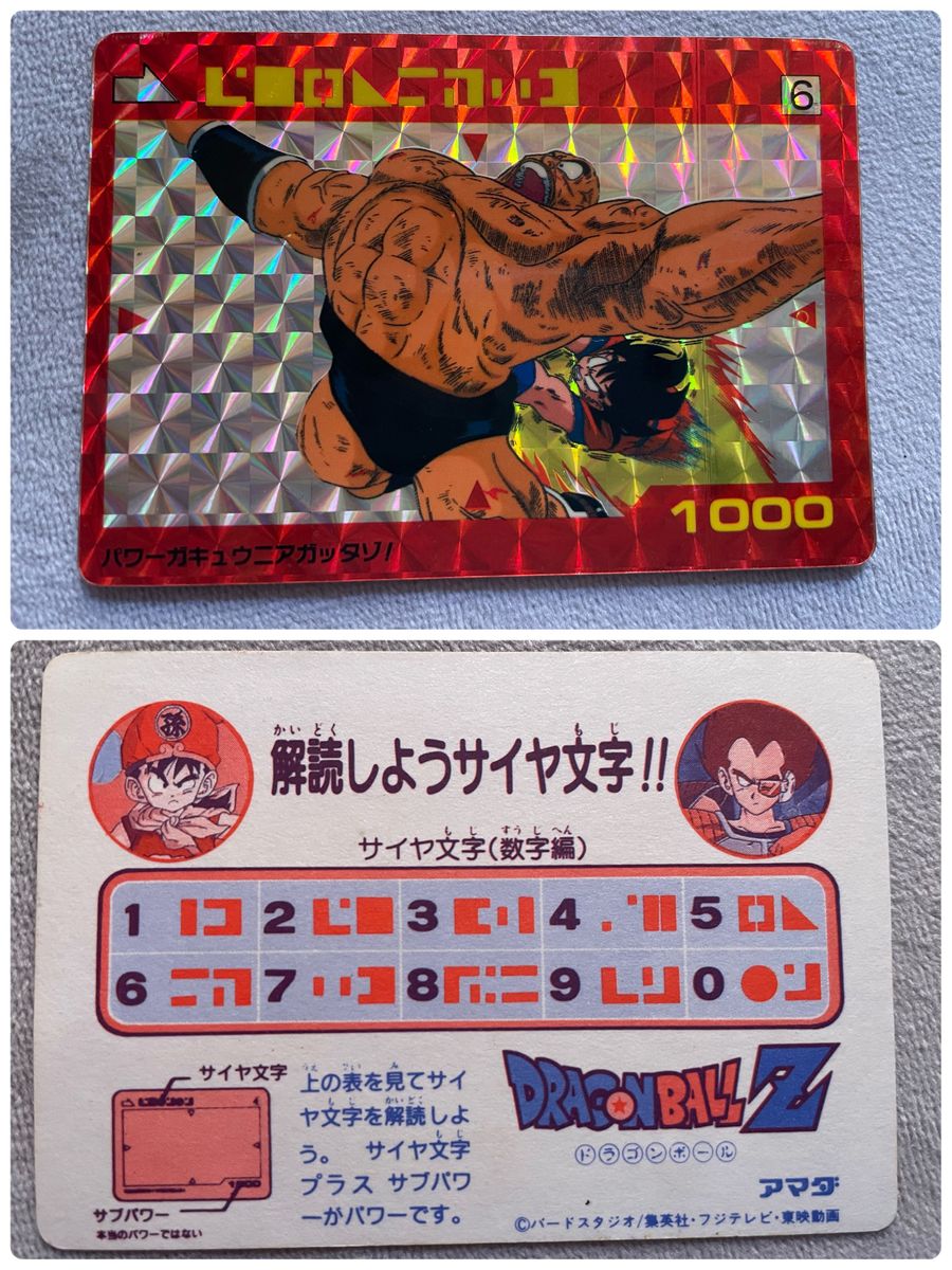 値下げしました ドラゴンボール アマダカード 解読しようサイヤ 値下げしました ドラゴンボール アマダカード 解読しようサイヤ