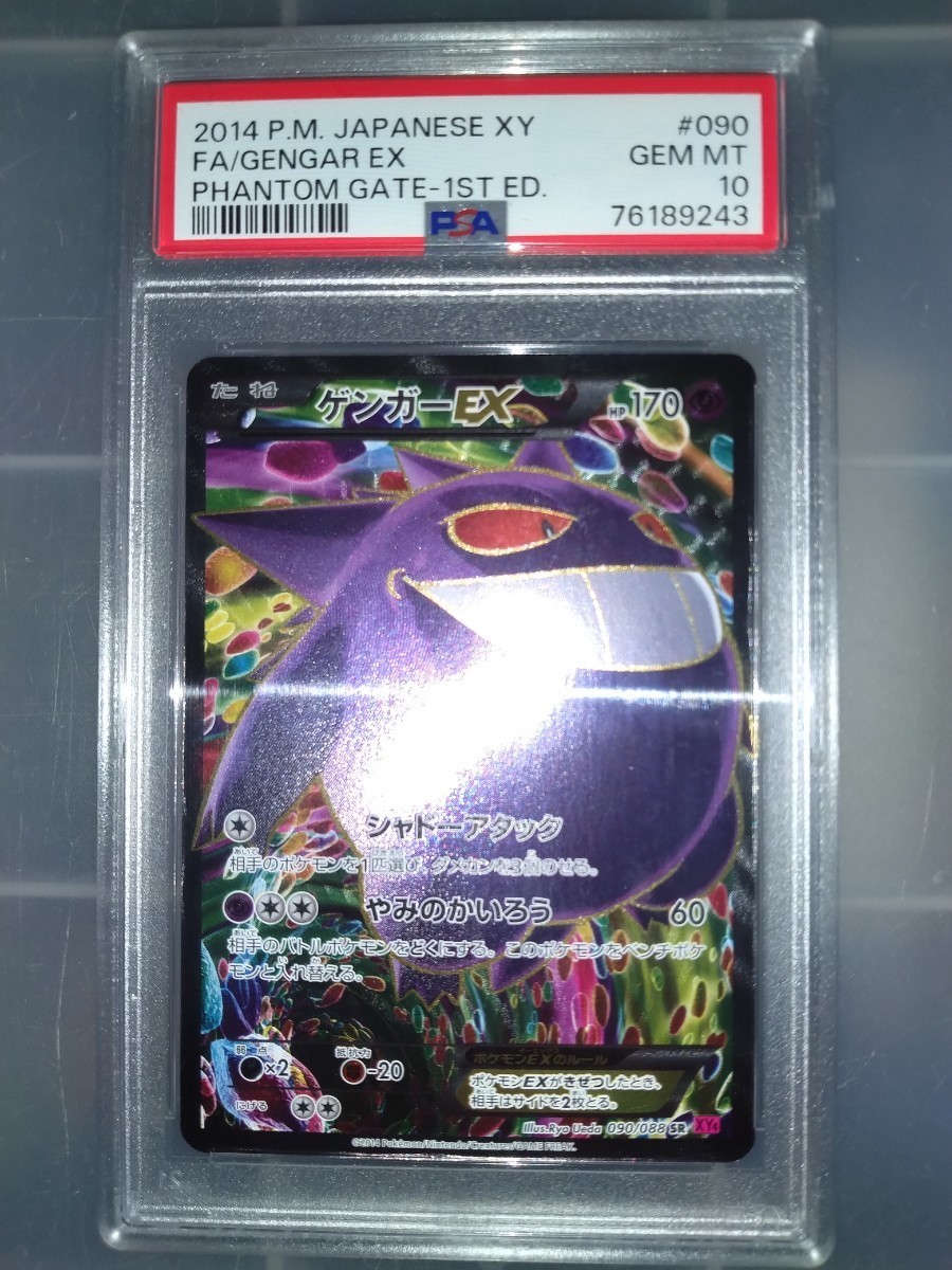 PSA10ゲンガーEXSR(シングルカード)｜売買されたオークション情報、yahooの商品情報をアーカイブ公開 - オークファン（aucfan.com）