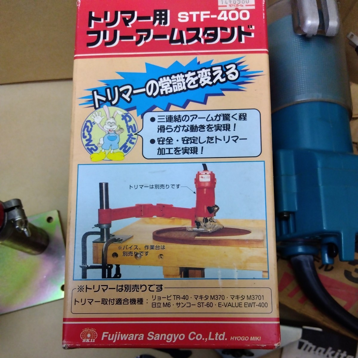 Yahoo!オークション - マキタ トリマ3703 ＆フリーアームスタンド STF...