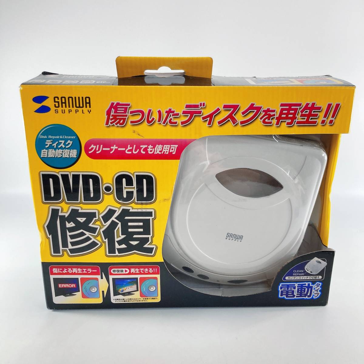 Yahoo!オークション - SANWA SUPPLY ディスク自動修復機 CD-RE1ATN サ...