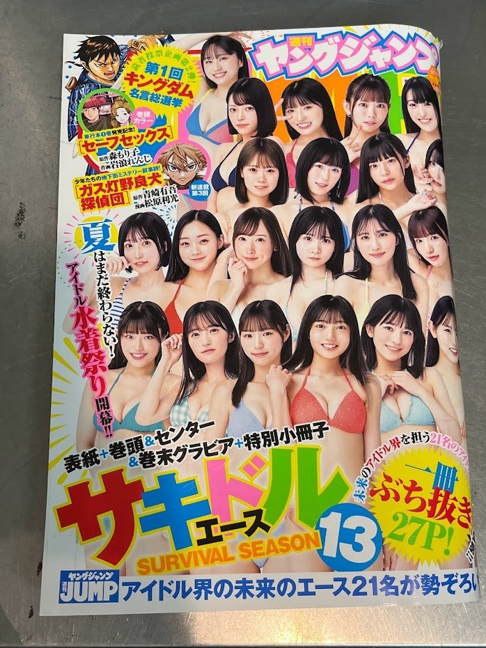 Yahoo オークション 週刊 ヤングジャンプ 2023年 No 40号 サキドルエ