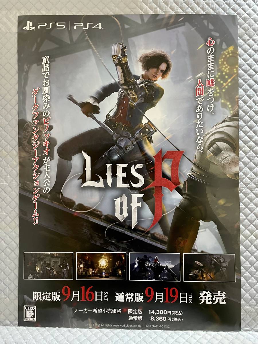 Yahoo!オークション - 【非売品 B2ポスターのみ】Lies of P【未使用品 ...