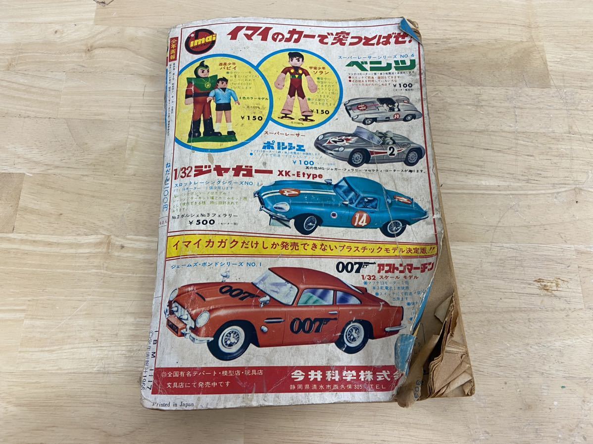 Yahoo!オークション - A-0653【少年画報 1966年新年号 (昭和41年 1月)