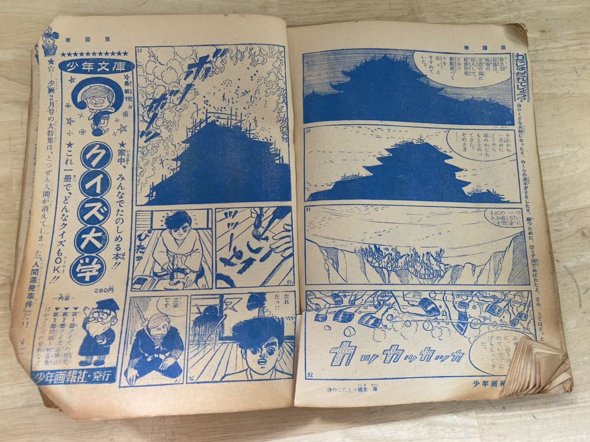 Yahoo!オークション - A-0653【少年画報 1966年新年号 (昭和41年 1月)