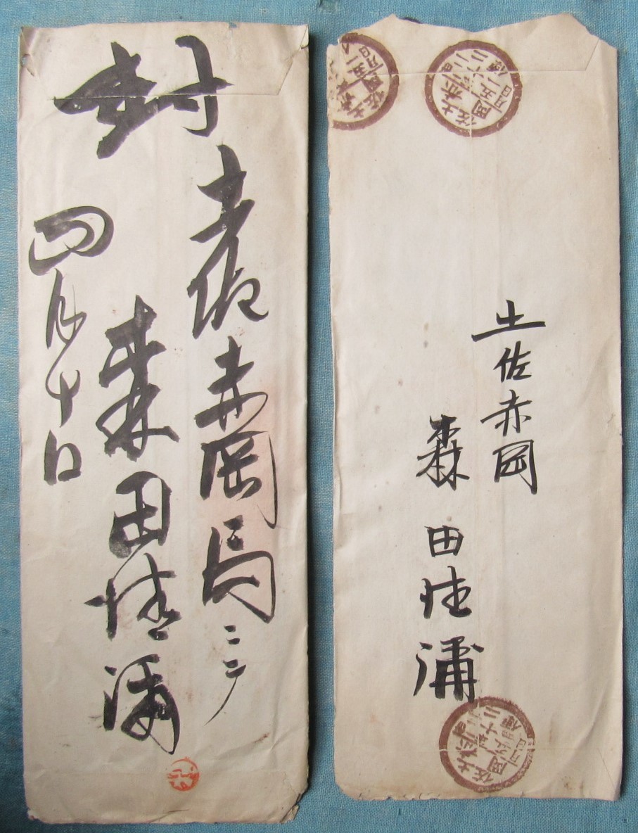 ヤフオク! - D97 森田正馬 明治時代 精神科神経科の医者の手...