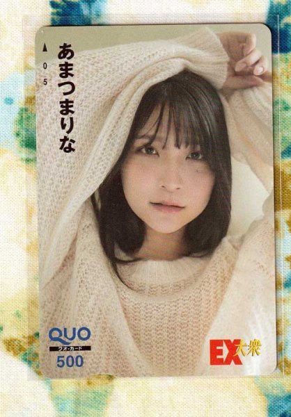 Yahoo!オークション - (Y42-4) あまつまりな EX大衆 クオカード500 (QU...