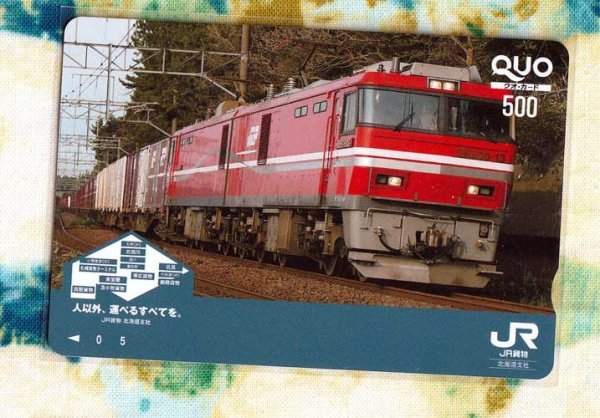 Yahoo!オークション - (Y42-4) JR貨物 貨物列車 クオカード500 (QUO)