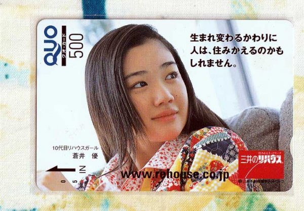Yahoo!オークション - (Y42-8) 三井のリハウス 蒼井優 クオカード500