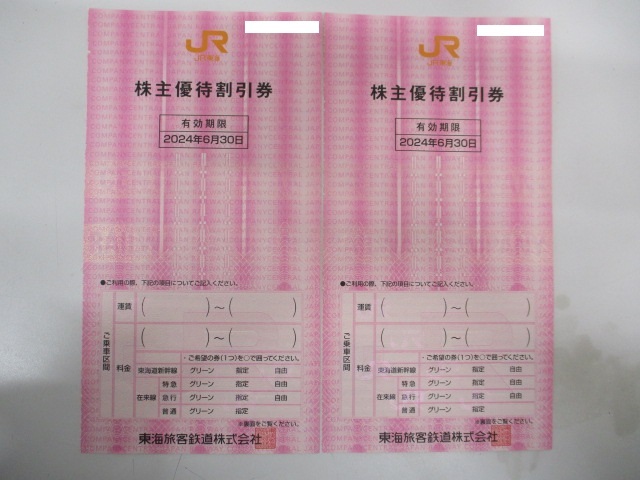 Yahoo!オークション - 9156 JR東海 株主優待割引券 2024年6月30迄 2枚