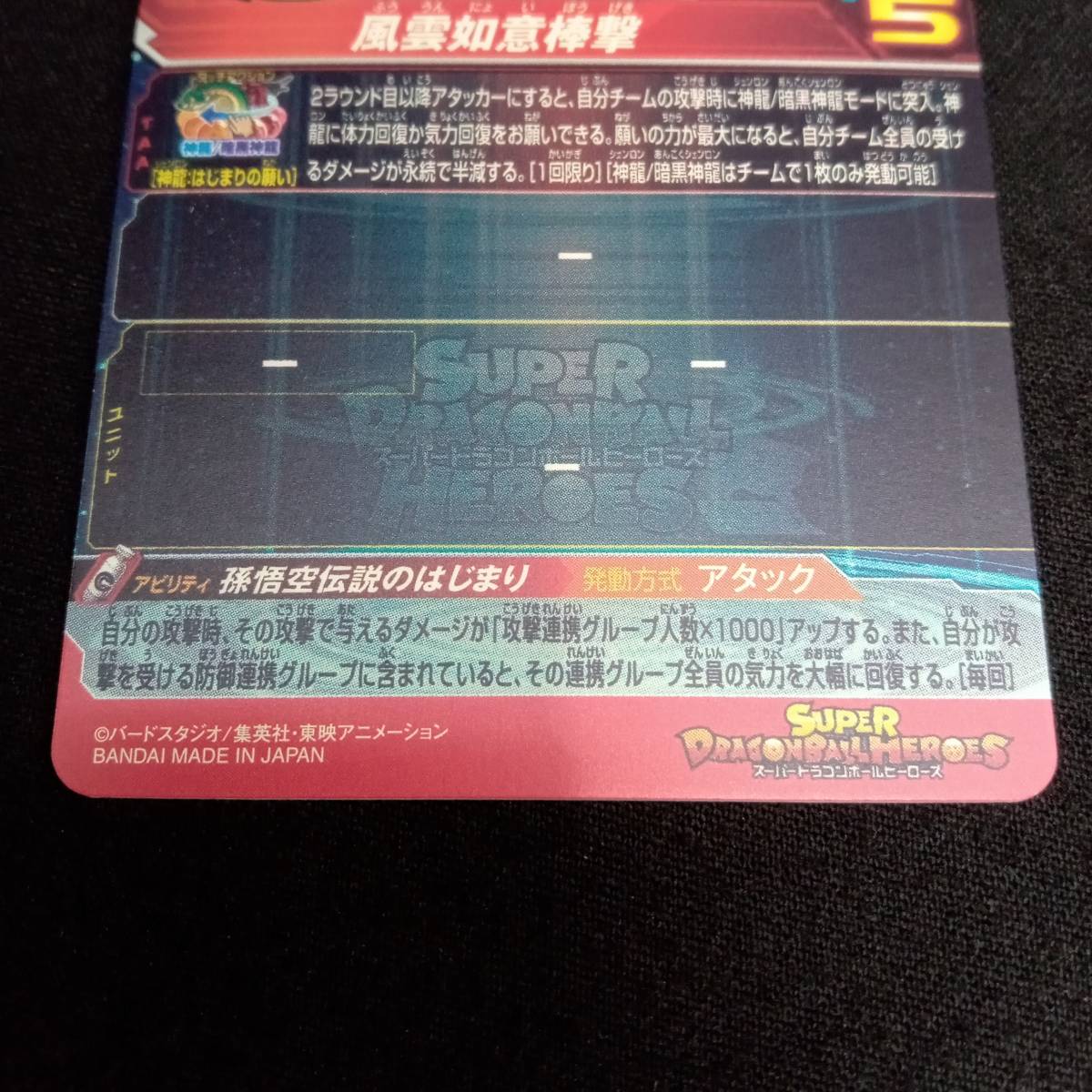 1円〜 BANDAI SDBH バンダイ スーパードラゴンボールヒーローズ カード 孫悟空 : 少年期 UGM5-ASEC P UR パラレルレア 箔押し トレカ(ドラゴンボールヒーローズ ...