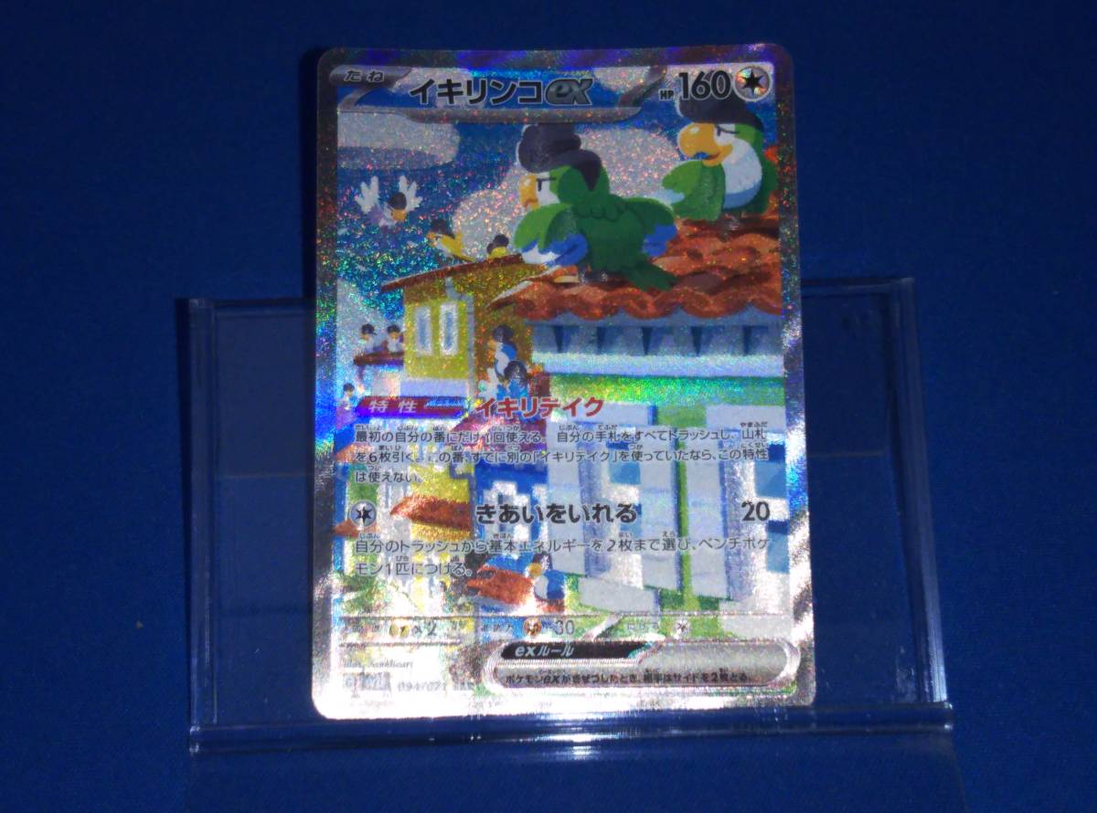 Yahoo!オークション - イキリンコex(094/071) SAR ポケモンカードゲー...