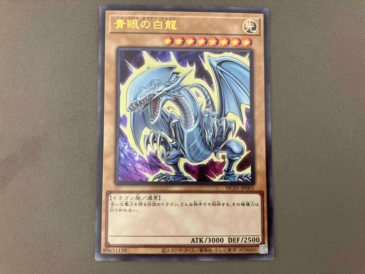 青眼の白龍 UR 遊戯王 HC01 ウルトラ(シングルカード)｜売買されたオークション情報、yahooの商品情報をアーカイブ公開 - オークファン（aucfan.com）