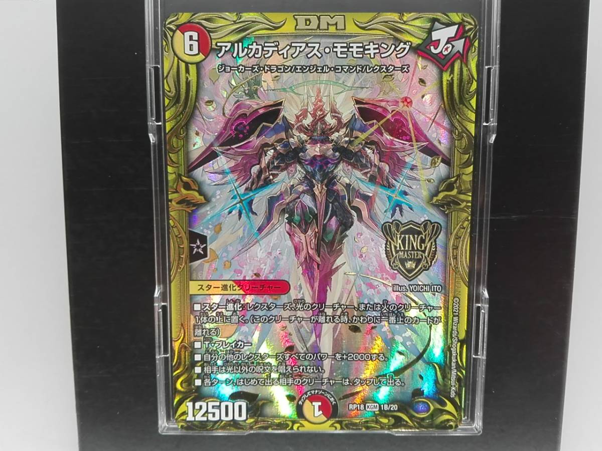 Yahoo!オークション - RP18 1B/20 アルカディアス・モモキング(20thSP...