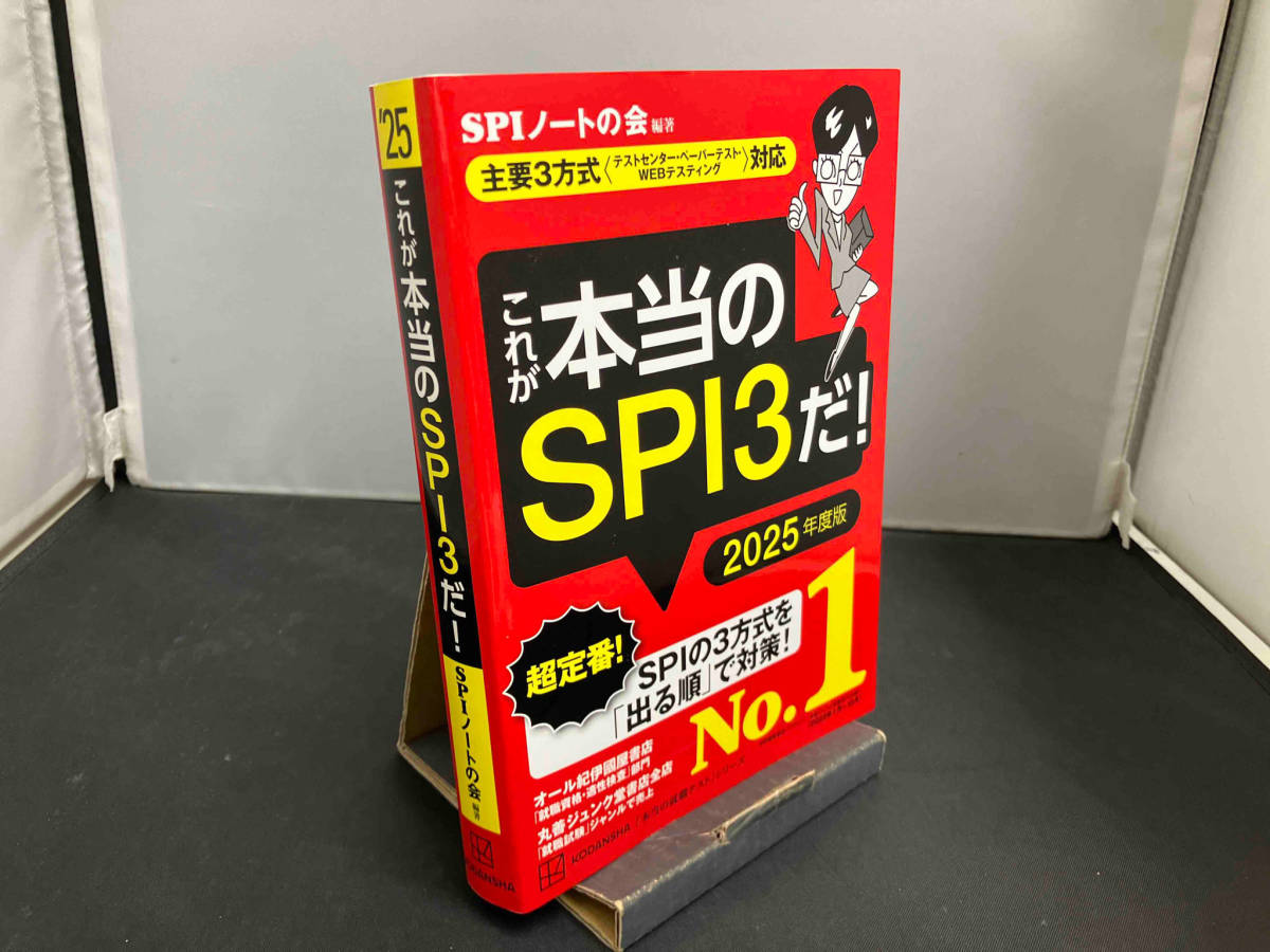 Yahoo!オークション - これが本当のSPI3だ (2025年度版) SPIノートの会