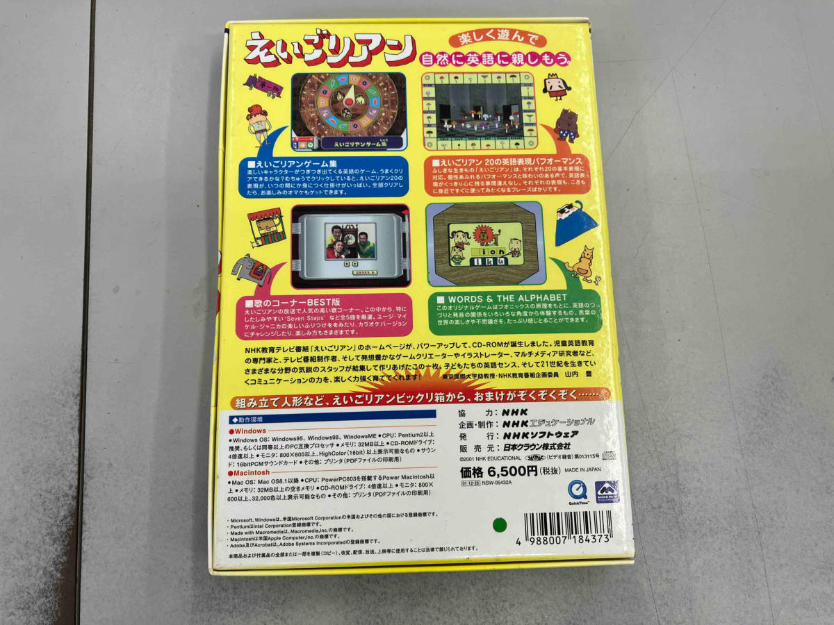 Yahoo!オークション - (語学) えいごリアン NHK CD-ROM