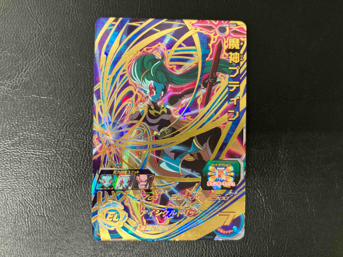 Yahoo!オークション - 魔神プティン UM8-045 UR ドラゴンボールヒーロ...