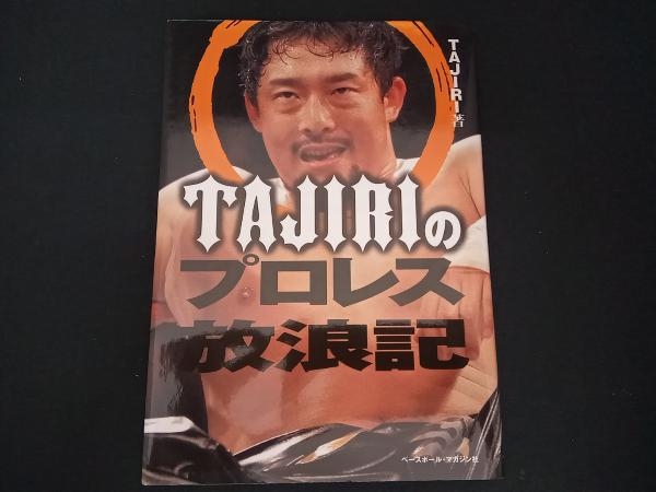 Yahoo!オークション - TAJIRIのプロレス放浪記 TAJIRI