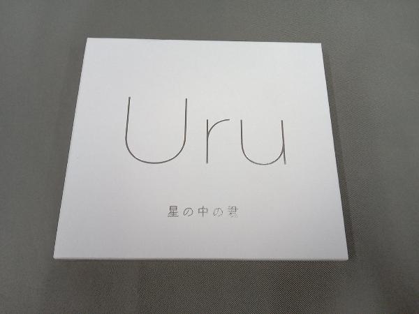 Yahoo!オークション - Uru CD 星の中の君(初回生産限定版)