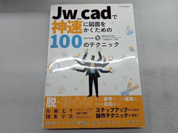 Yahoo!オークション - Jw_cadで神速に図面をかくための100のテクニック...