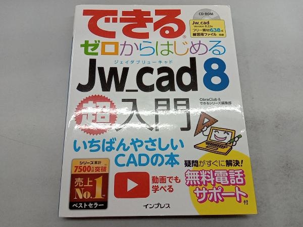 Yahoo!オークション - できるゼロからはじめるJw_cad8超入門 ObraClub