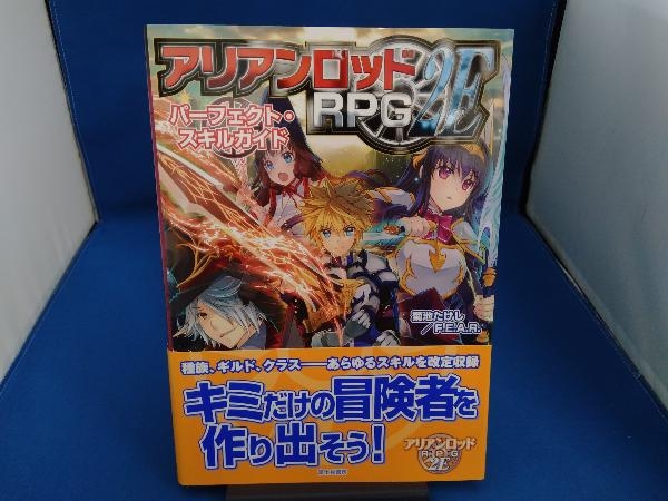 Yahoo!オークション - アリアンロッドRPG 2E パーフェクト・スキルガイ...